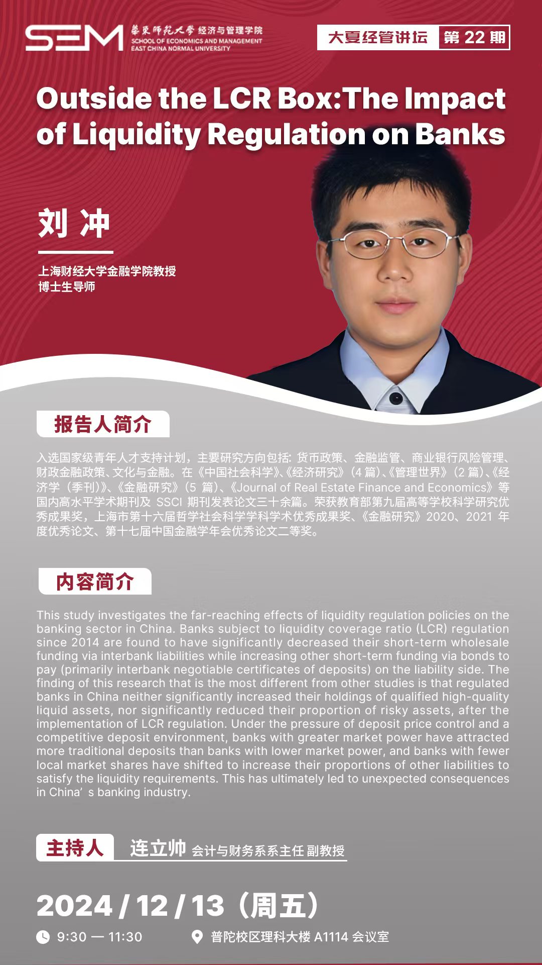 大夏经管讲坛第22期（12月13日）| 刘冲：Outside the LCR Box:The Impact of Liquidity ...